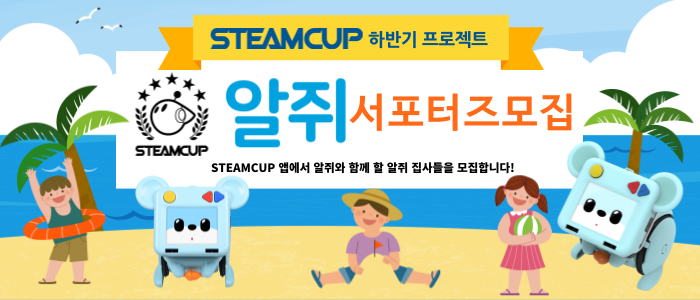 STEAMCUP