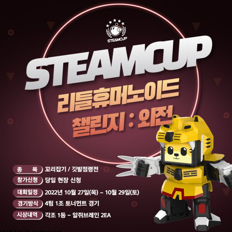 STEAMCUP