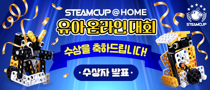 STEAMCUP